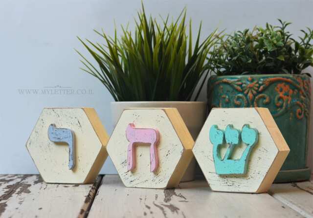 Custom Made Hebrew Letter Blocks, Jewish Name Freestanding Baby ...