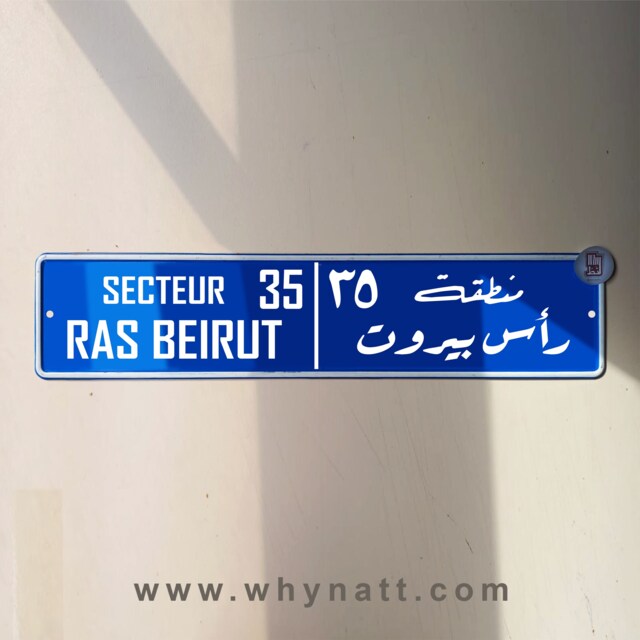 Rass Beirut Vintage Street Sign - Aluminium Lebanese Souvenir Gift Wall ...