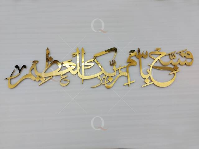 Fasabbih Bismi Rabbikal Azim 3D Islamic Wall Art Calligraphy - Arabic ...
