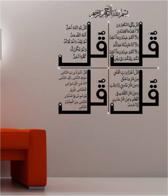 4 Quls Islamic Wall Art Sticker Arabic Calligraphy Vinyl Decal Q70 by ...