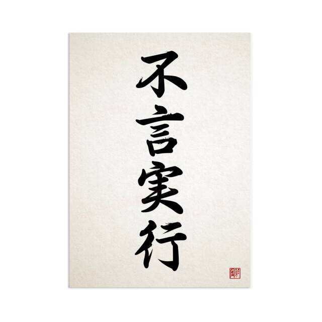 Japanese Calligraphy Fugen Jikkou Art Print Poster Wall Decor Ukiyo-E ...