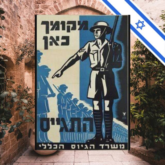 Encouraging Enlistment in Israel - Your Place Is Here - Late 40S Early ...