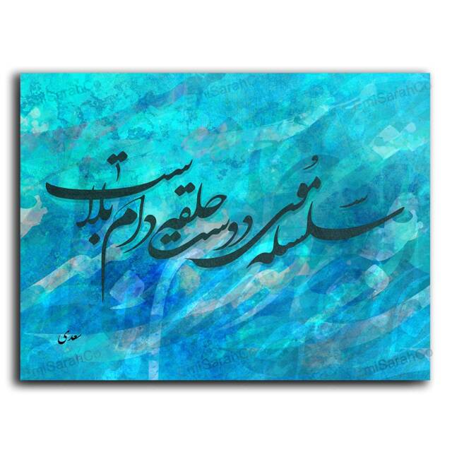 Saadi Shirazi Poem Verse Persian Calligraphy Canvas - Wall Art Iranian ...