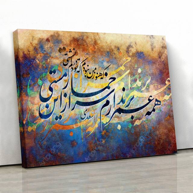 Fell in Love With You Before I Even Existed, Saadi Poem Wall Art ...