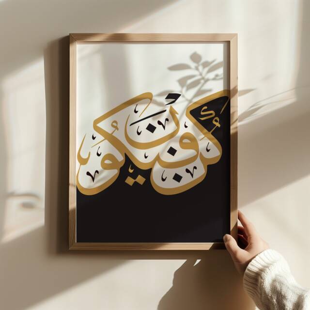 Black, White & Gold Arabic Calligraphy - Be It Is - Kun Faya Kun Home Decor, Wall Art, Islam ...