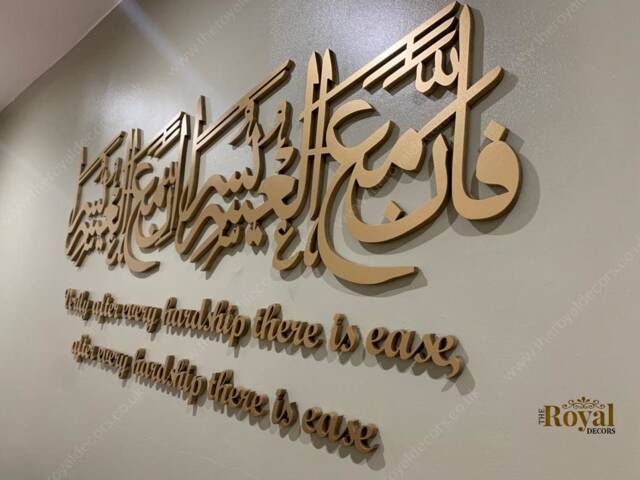 Fa Inna Ma'al Usri Yusra Islamic Calligraphy Wall Art, Modern 3D Wood ...