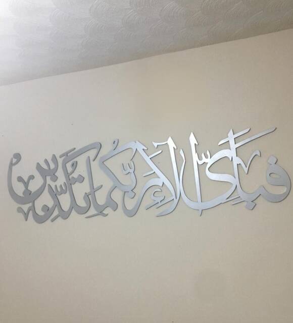 Surah Rahman Ayat Fabi Ayyi Ala I Rabbikuma Tukazziban Wall Art. Rehman ...