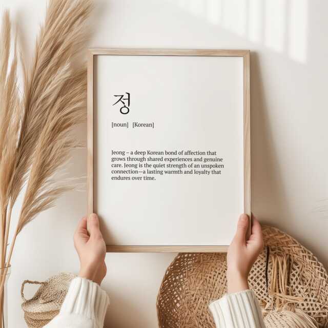 Jeong Definition Print - Korean Wall Art Meaningful Gift Of Connection ...