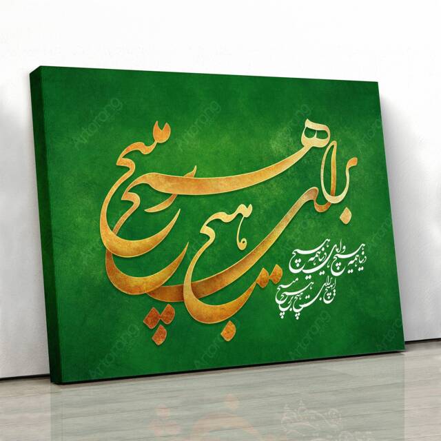 Persian Calligraphy Wall Art, The World Is Nothing Quote, Gift, Arabic ...