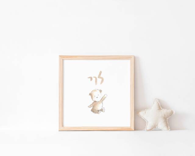 Custom Hebrew Baby Boy Name Watercolor Art Customize Gift Bris Gift ...