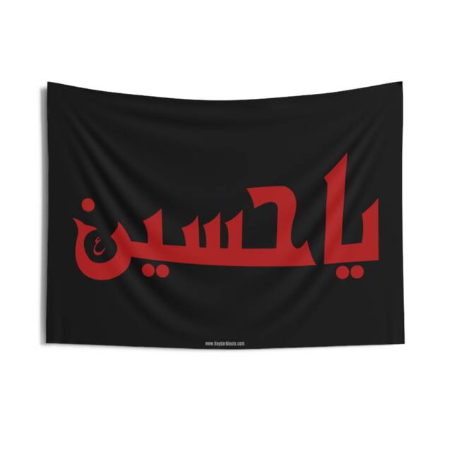 Ya Hussain - As - Indoor Wall Tapestry/Flag Red, Muharram Banner For ...
