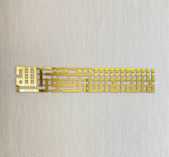 First Kalima Islamic Wall Art, La Ilaha Illallah, Home Decoration ...