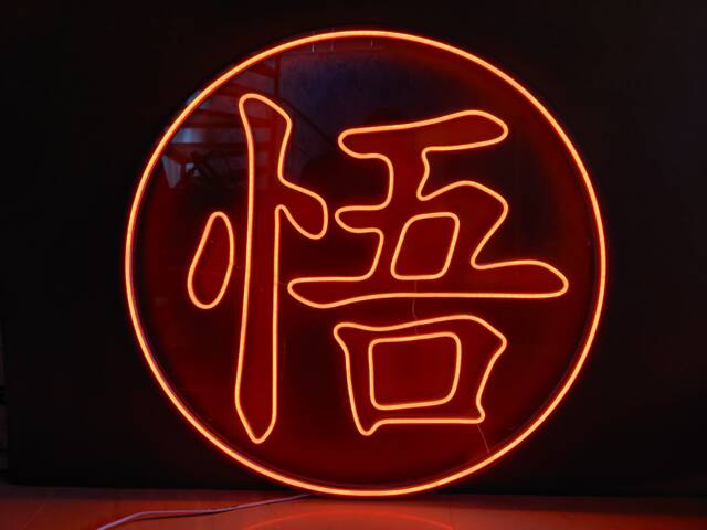 Goku Kanji Neon Sign, ???, Japanese Neon, Light Up Sign, Japanese Wall ...