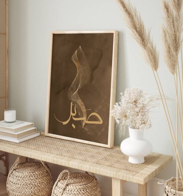 Sabr Islamic Wall Art Print Brown Watercolour Background With Gold ...