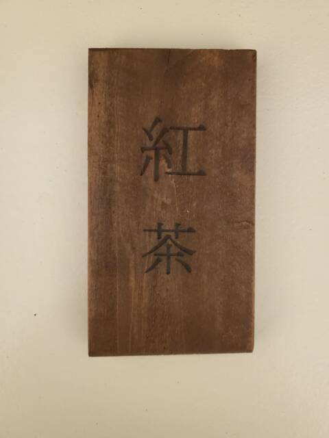 Japanese Black Tea - Koucha Sign by Etsy | ufurnish.com