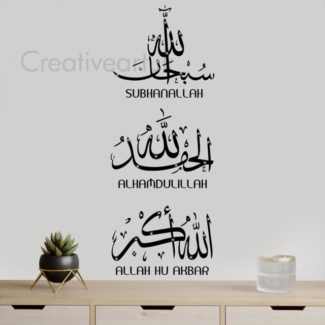 Islamic Wall Art Decal Tasbih Subhanallah Alhamdulillah Allahu Akbar by ...