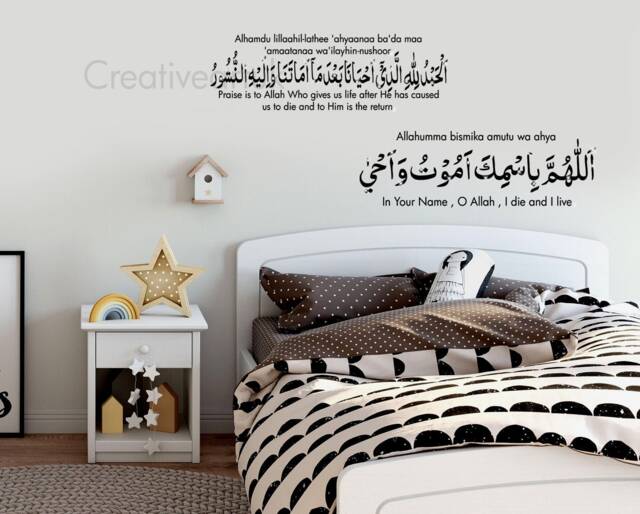 Islamic Wake Up & Sleeping Dua Wall Decals Children's Room Decor by ...