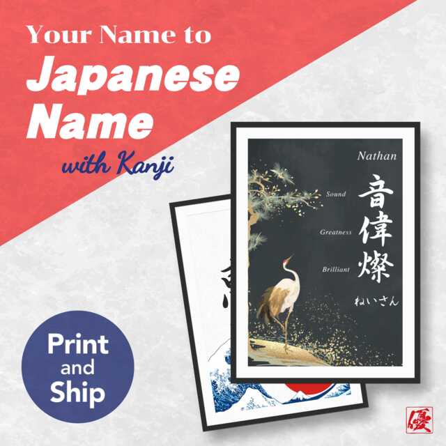 Your Own Name in Japanese Kanji Art - Crane, Fuji, Cherryblossom ...