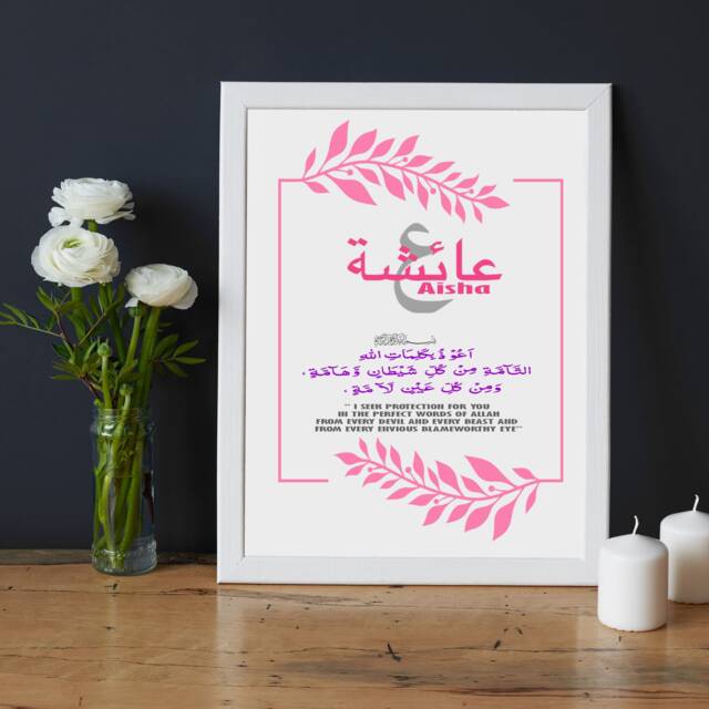 Personalised Girls Name Wall Art Frame - Islamic Canvas Frame, Dua ...