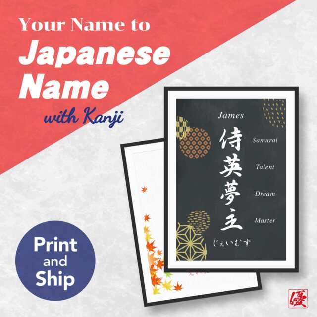 Your Own Name in Japanese Kanji Art - Summer, Autumn Personalized Name ...
