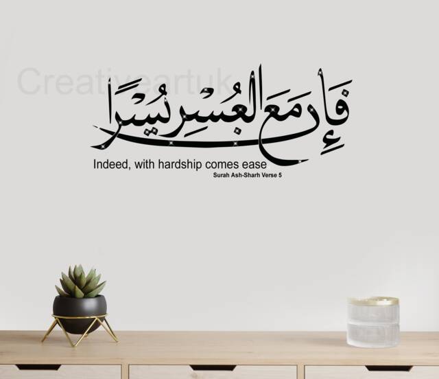 Islamic Wall Art Indeed With Hardship Comes Ease Stickers Home Decor ...