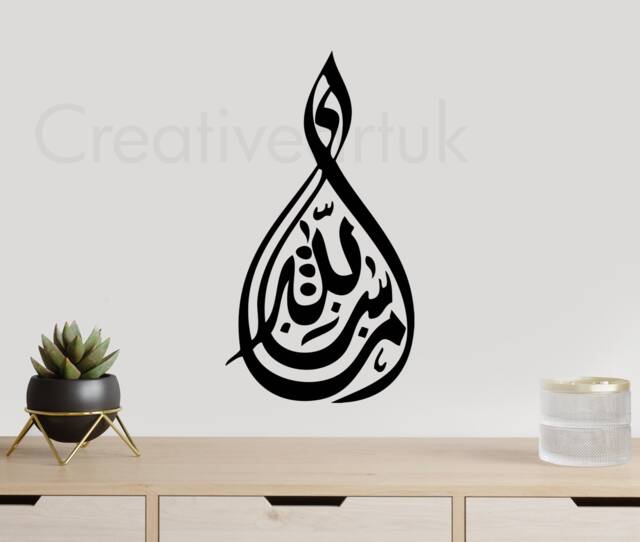 Mashaallah Islamic Wall Art Masha Allah(Allah Wills It Stickers Decals ...