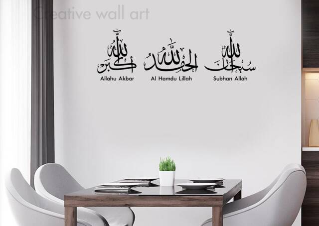 Islamic Wall Art Decal Tasbih Subhan Allah Alhamdulillah Allahu Akbar ...